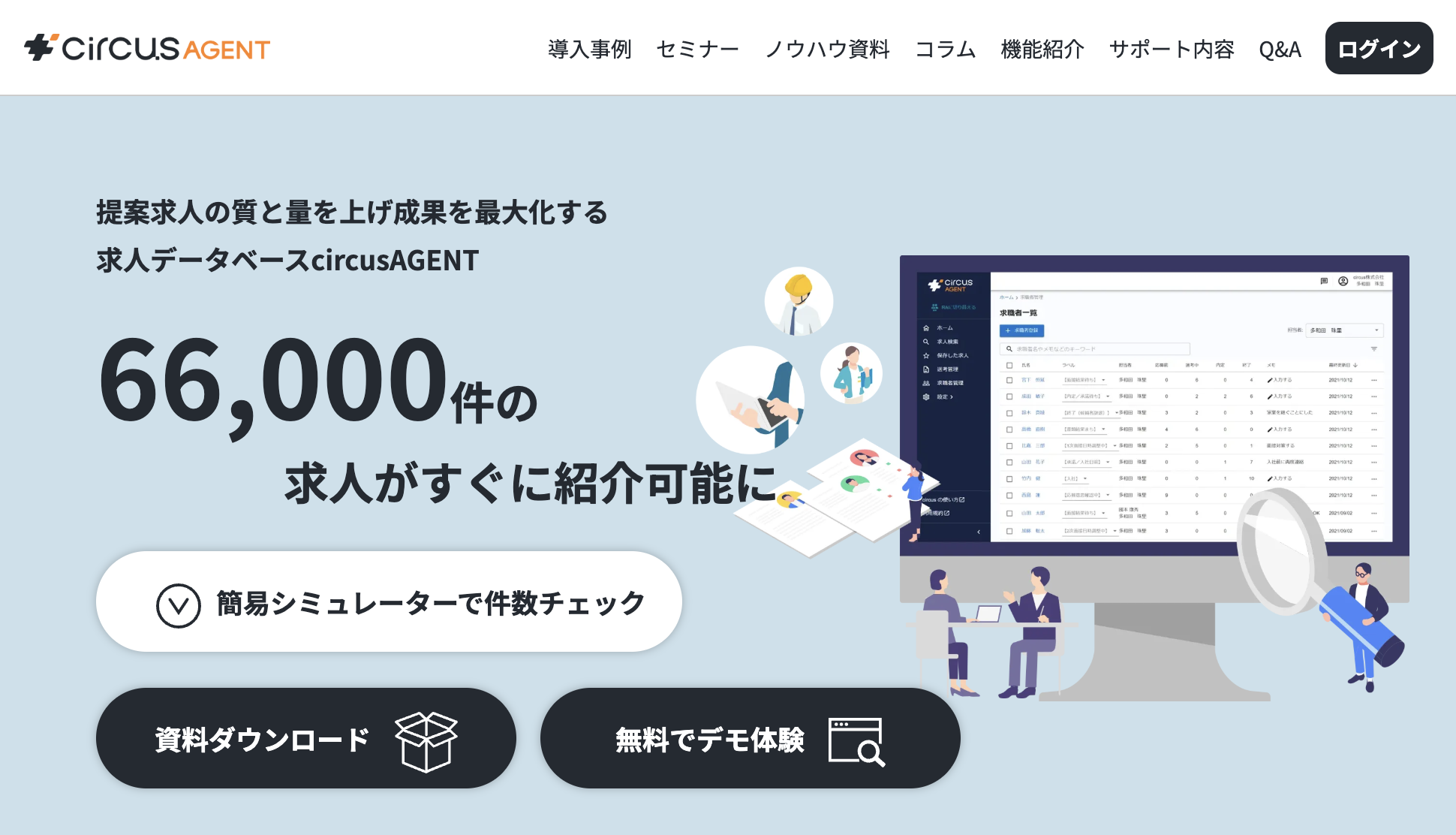 circus agentの特徴・評判・料金体系を解説 | 人材紹介ドットコム