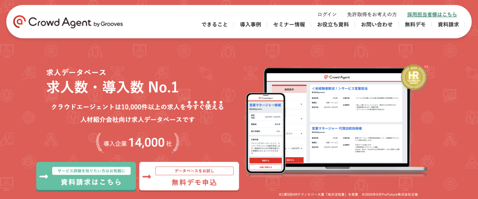 Crowd Agent（クラウドエージェント）の特徴・評判・料金を解説 | 人材紹介ドットコム